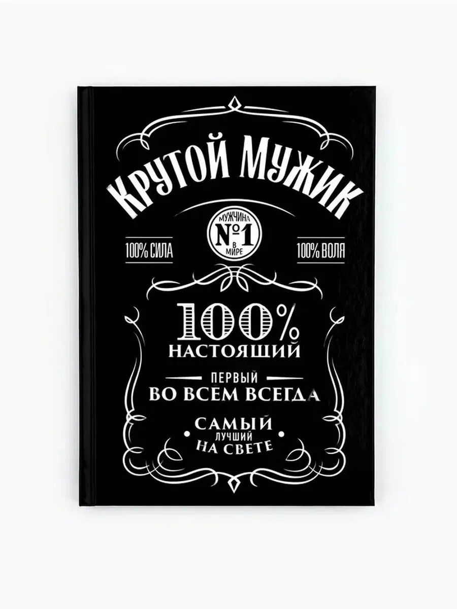 Стильный ежедневник для уверенных мужчин