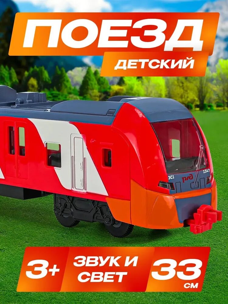 Поезд детский пластиковый электричка ласточка
