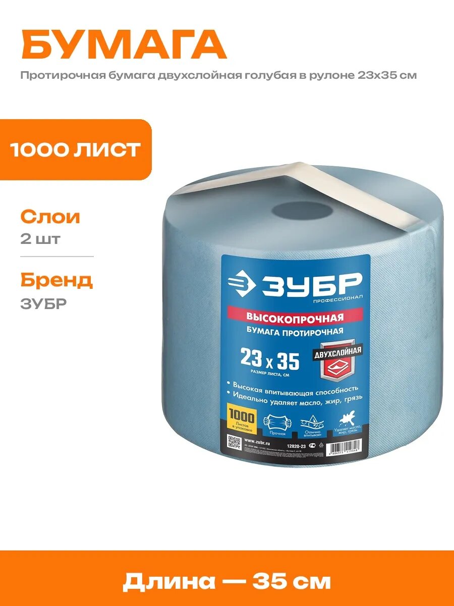 Хозяйственная бумага в рулоне для влажной уборки кухни
