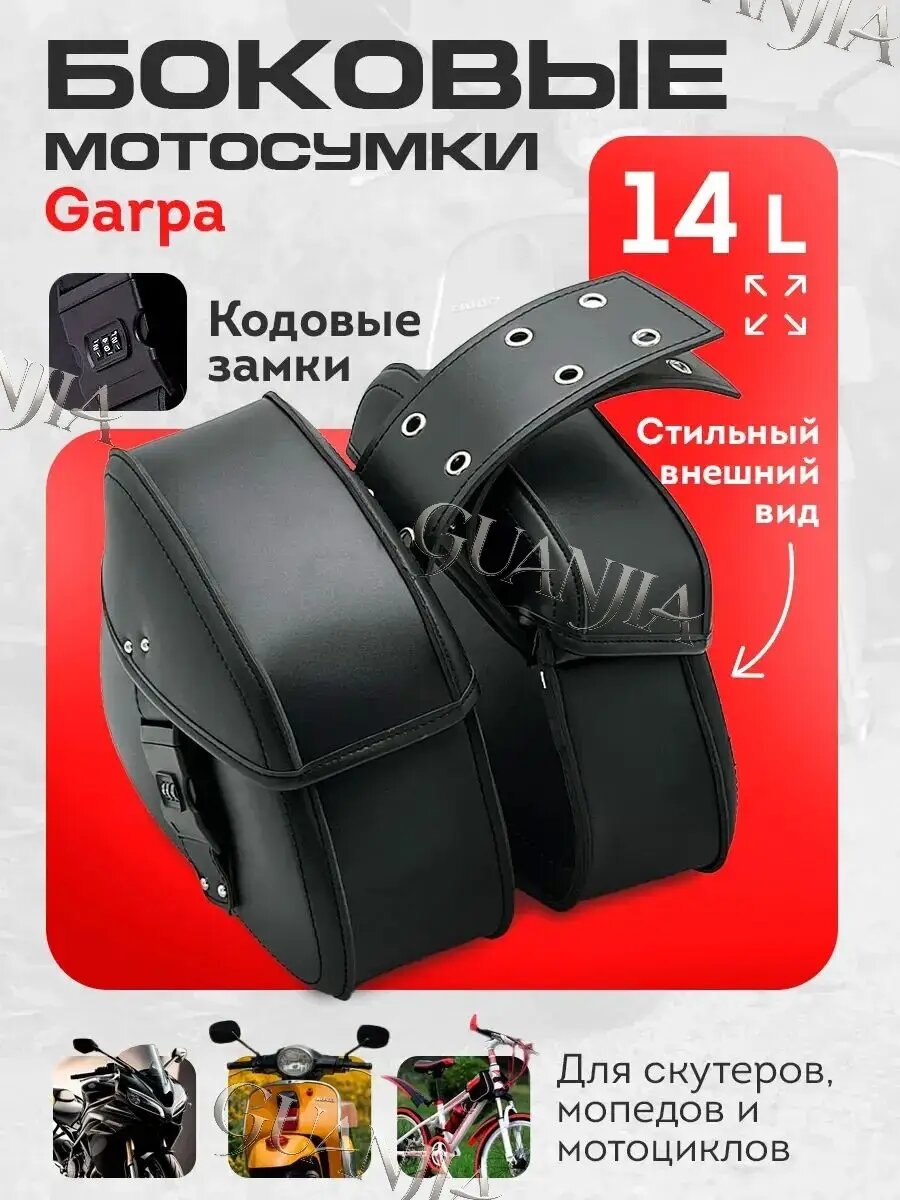 Пара боковых мотосумок на сиденье