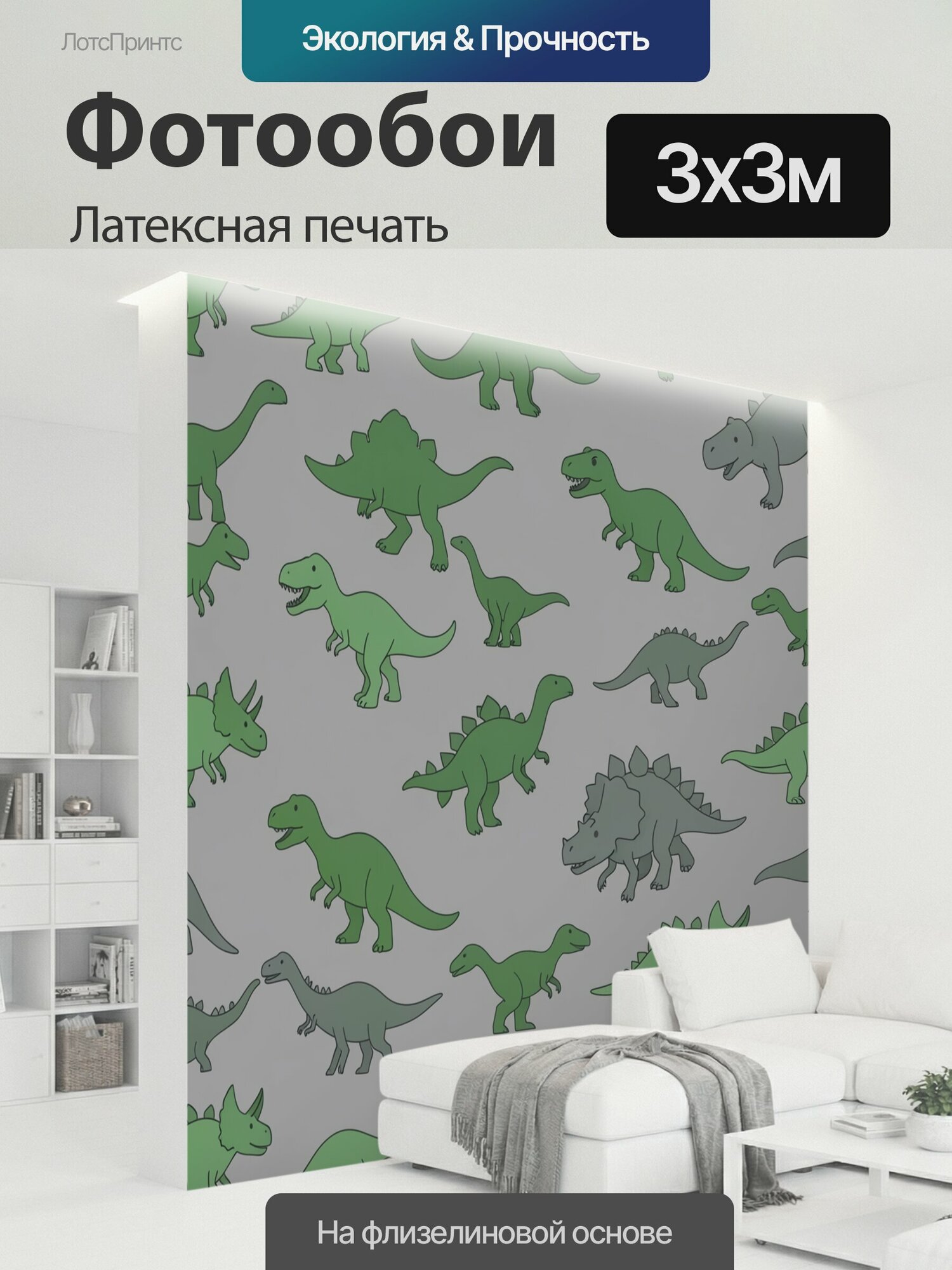 Фотообои моющиеся ударопрочные "Тропические динозавры в узоре. Повторяющийся паттерн с динозаврами разных видов: ярко-зелёные и серые фигуры на." 300x300 см. латексная печать
