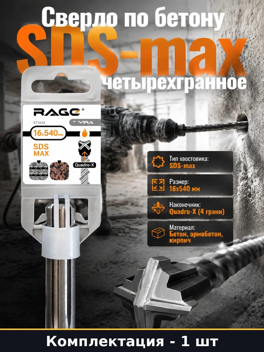 Сверло SDS-max 16х540 мм четырехгранное для бетона 1 штука
