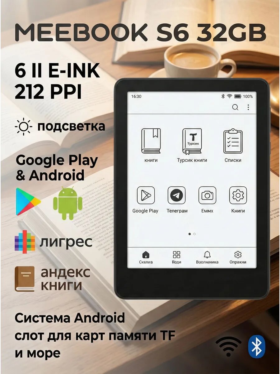 6" Электронная книга MEEBOOK S6 - 6 дюймов с подсветкой, и