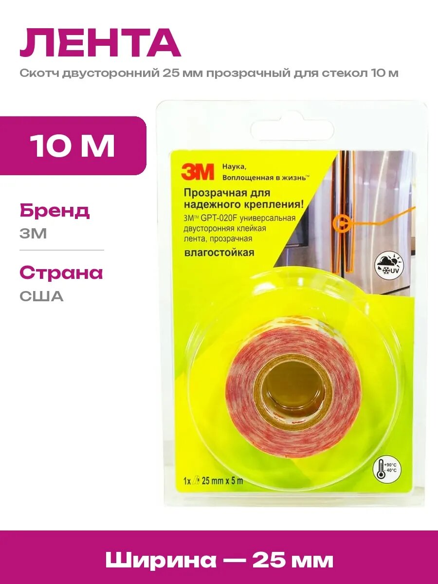Скотч двусторонний прозрачный 25 мм 5 м монтажная лента 10 м