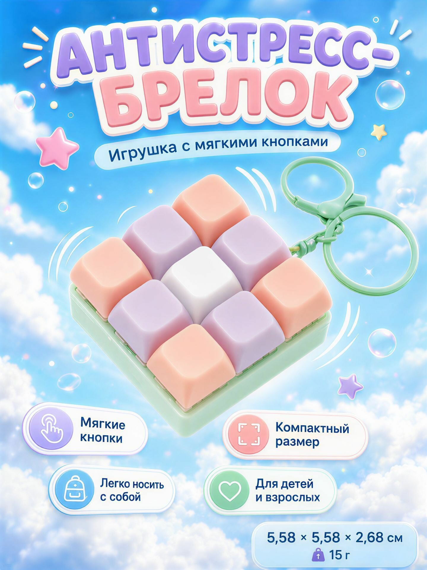 Антистресс брелок-клавиатура на 9 мягких клавиш без звука, макроновые цвета, фиджет кликер сквиш, игрушка-антистресс для детей и взрослых