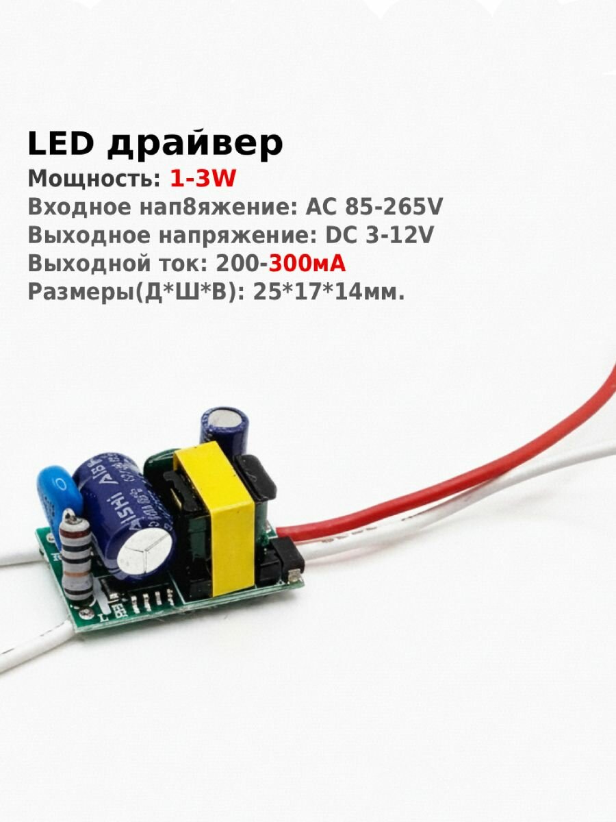 Светодиодный драйвер 1-3 Вт. 200-300мА, плата питания для светодиодных модулей LED светильника / люстры