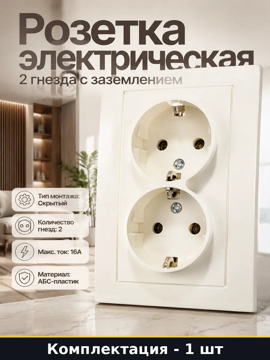 Розетка двойная с заземлением бежевая встраиваемая в стену