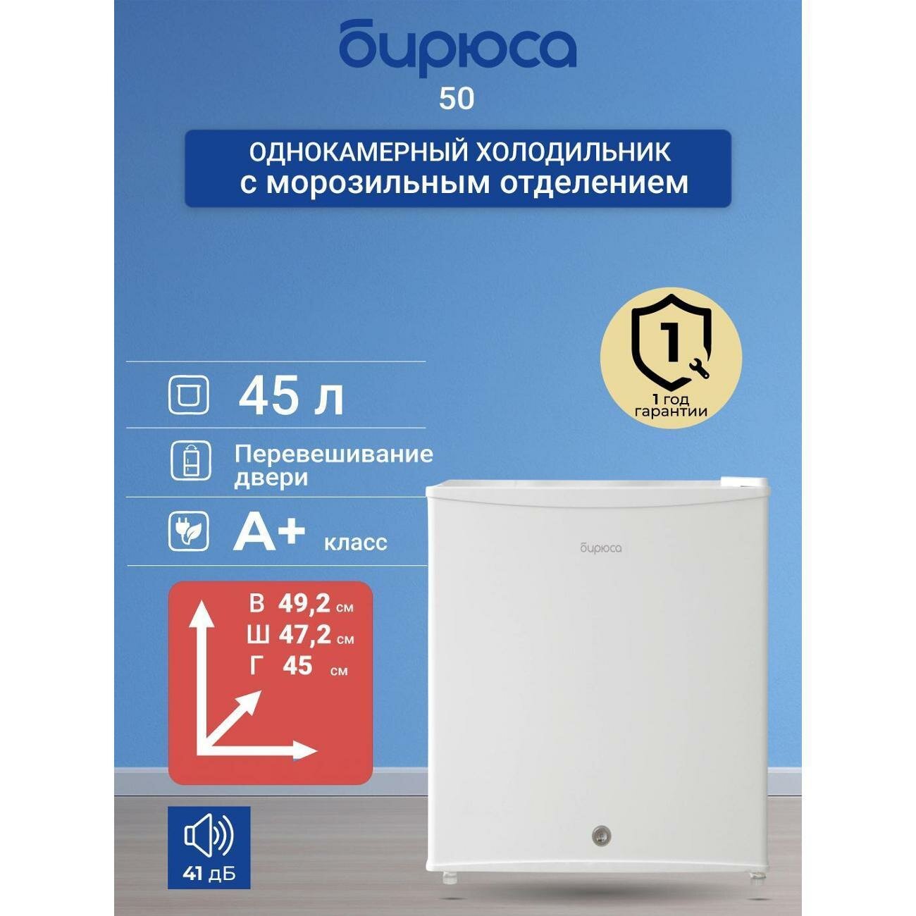 Холодильник Бирюса 50