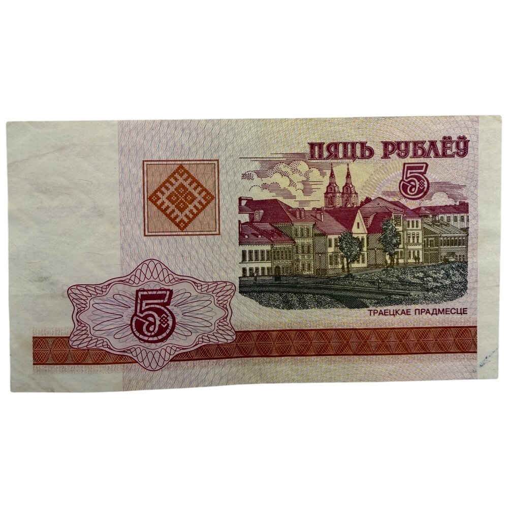 Беларусь 5 рублей 2000 г. (Серия ЛС)