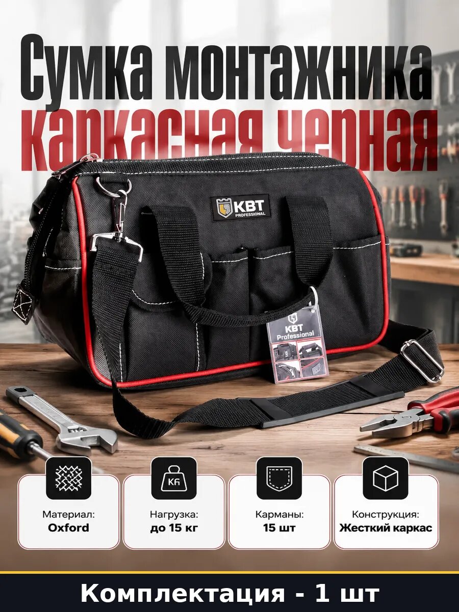 Сумка монтажника черная каркасная 33 см из ткани Oxford