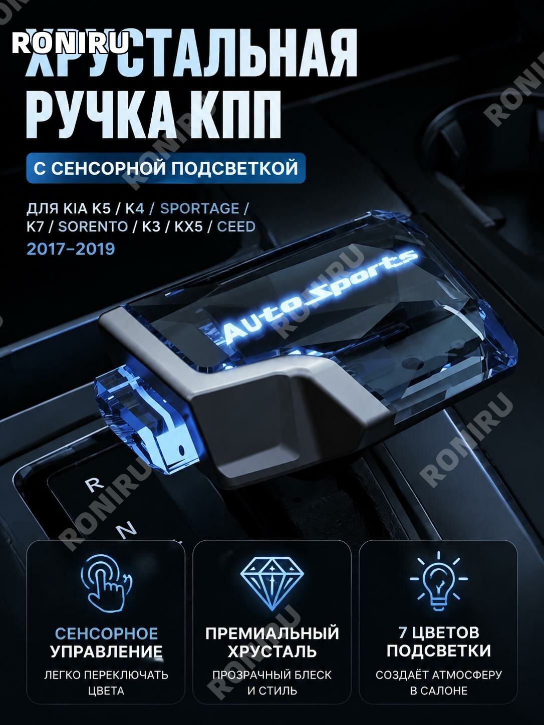Ручка селектора АКПП с подсветкой для Kia K5, K4, Sportage, K7, Sorento, K3, KX5