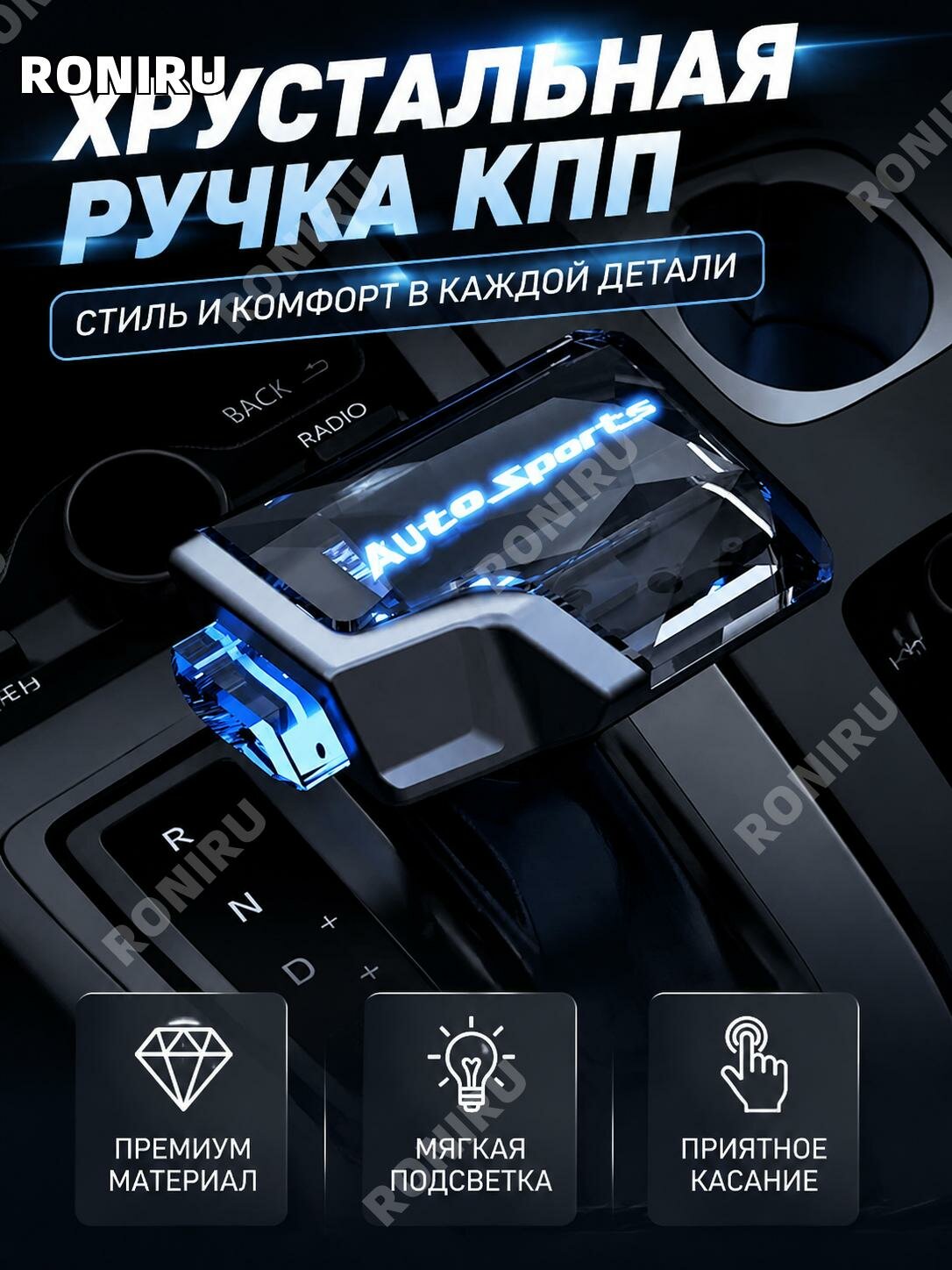 Хрустальная ручка АКПП для Kia Forte2014–2019