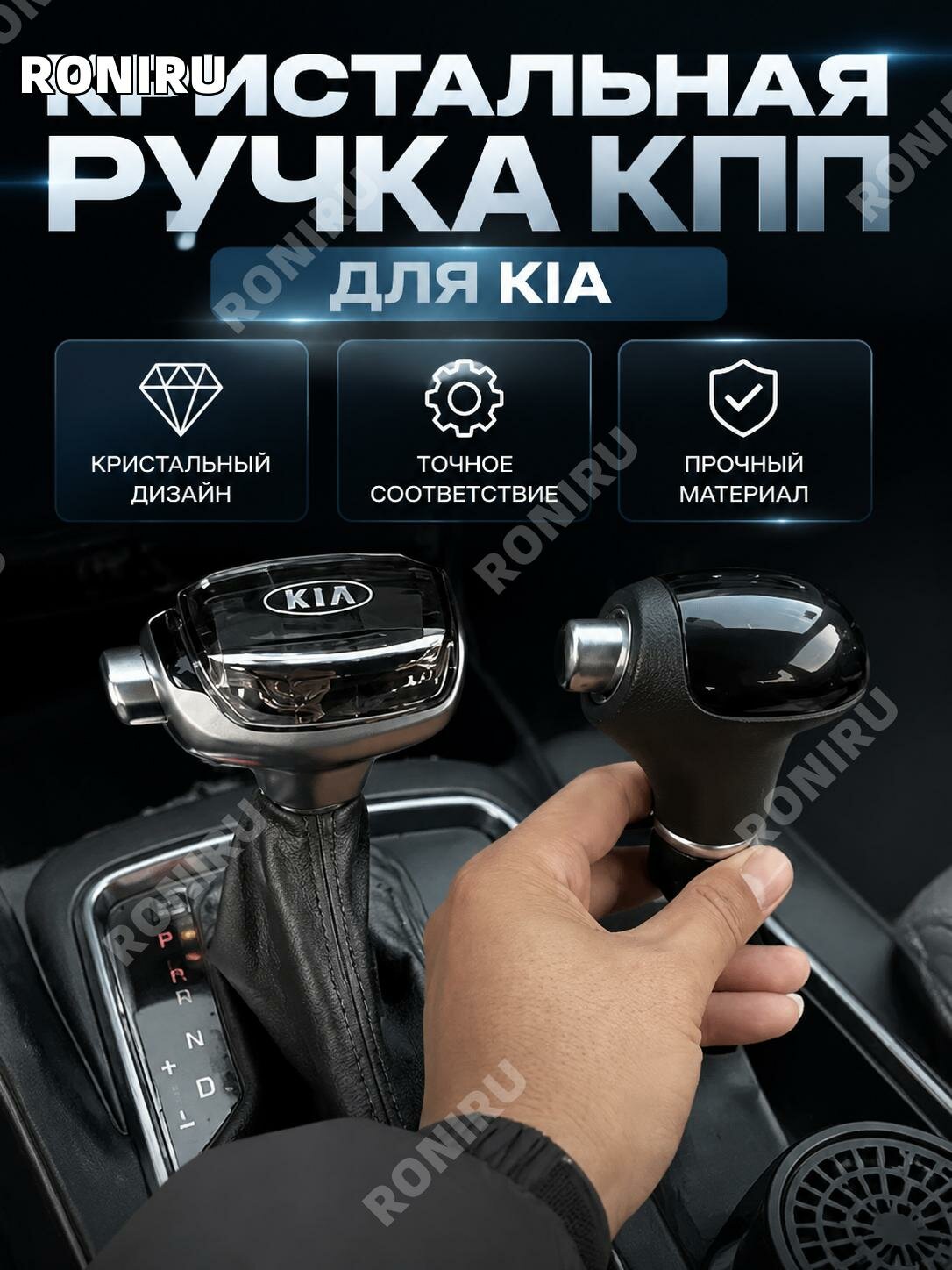 Ручка селектора АКПП кристальный стиль без подсветки для Kia K5, K3, Sorento, K7, Sportage