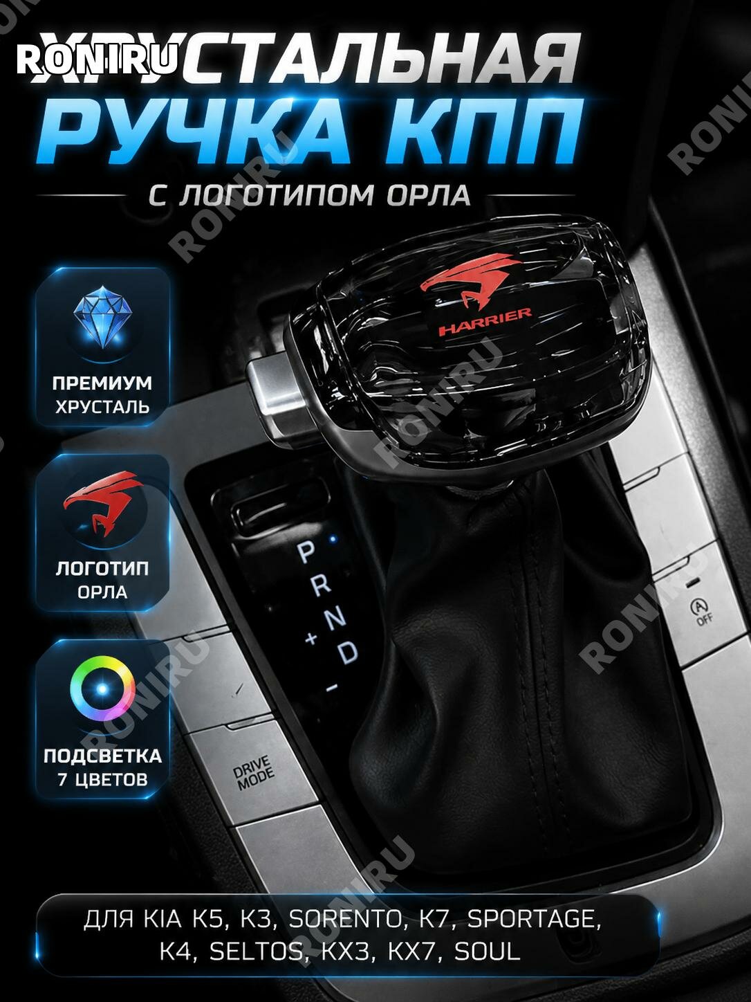Хрустальная ручка АКПП с подсветкой Eagle для Kia Soul, K3, K4, K5, K7, Sorento, Sportage