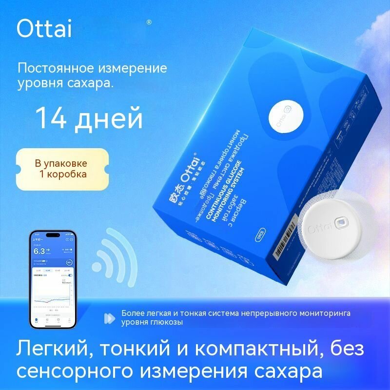 Датчик 1 шт. Система непрерывного мониторинга уровня глюкозы непрерывный датчик глюкозы система мониторинга глюкозы