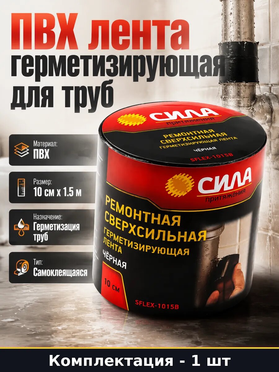 ПВХ лента герметизирующая 10 см для ремонта труб 100 мм