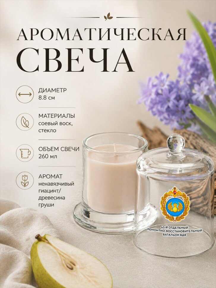 Ароматическая свеча с надписью "43-й отдельный ремонтно-восстановительный батальон ВДВ"