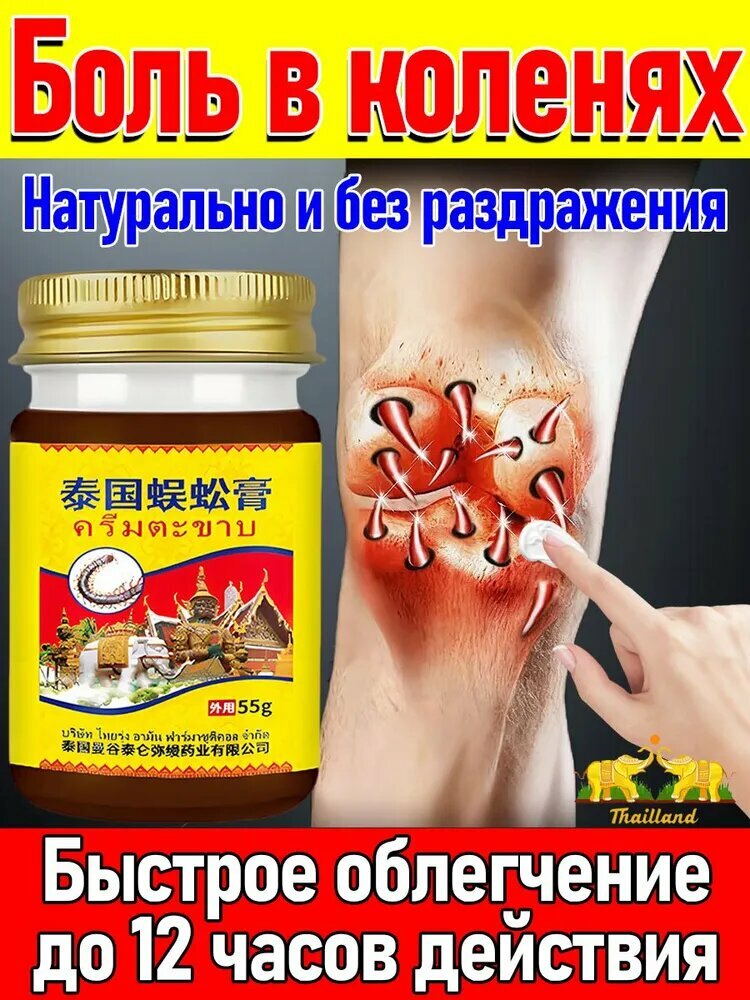 Китайская мазь для коленей 55 г Быстрое снятие боли в суставах при артрите и артрозе
