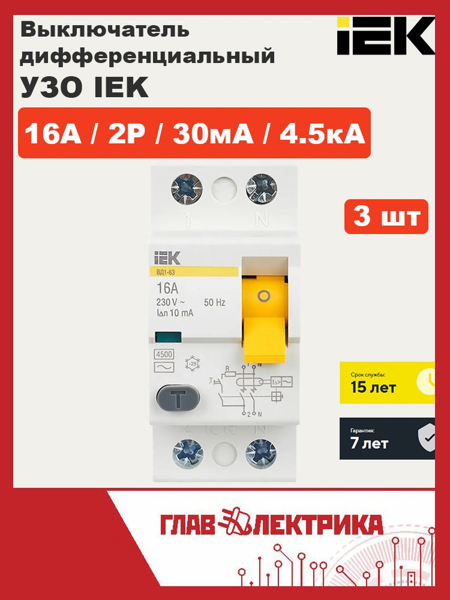 УЗО 16А 30мА 2P тип AC IEK ВДТ 2P (двухполюсный) 16А 30мА тип AC, MDV10-2-016-030, комплект 3 шт.