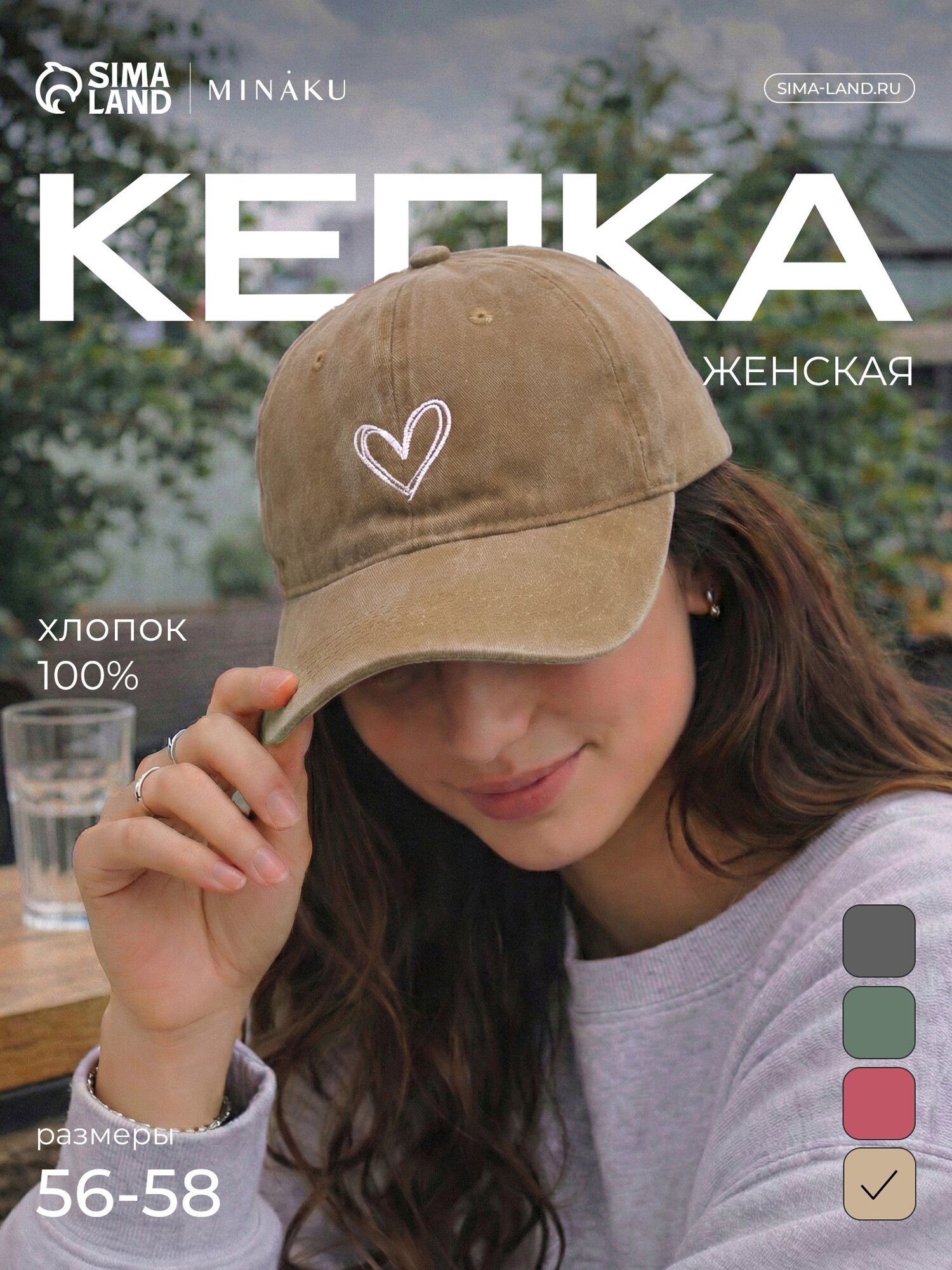 Кепка Minaku для женщин