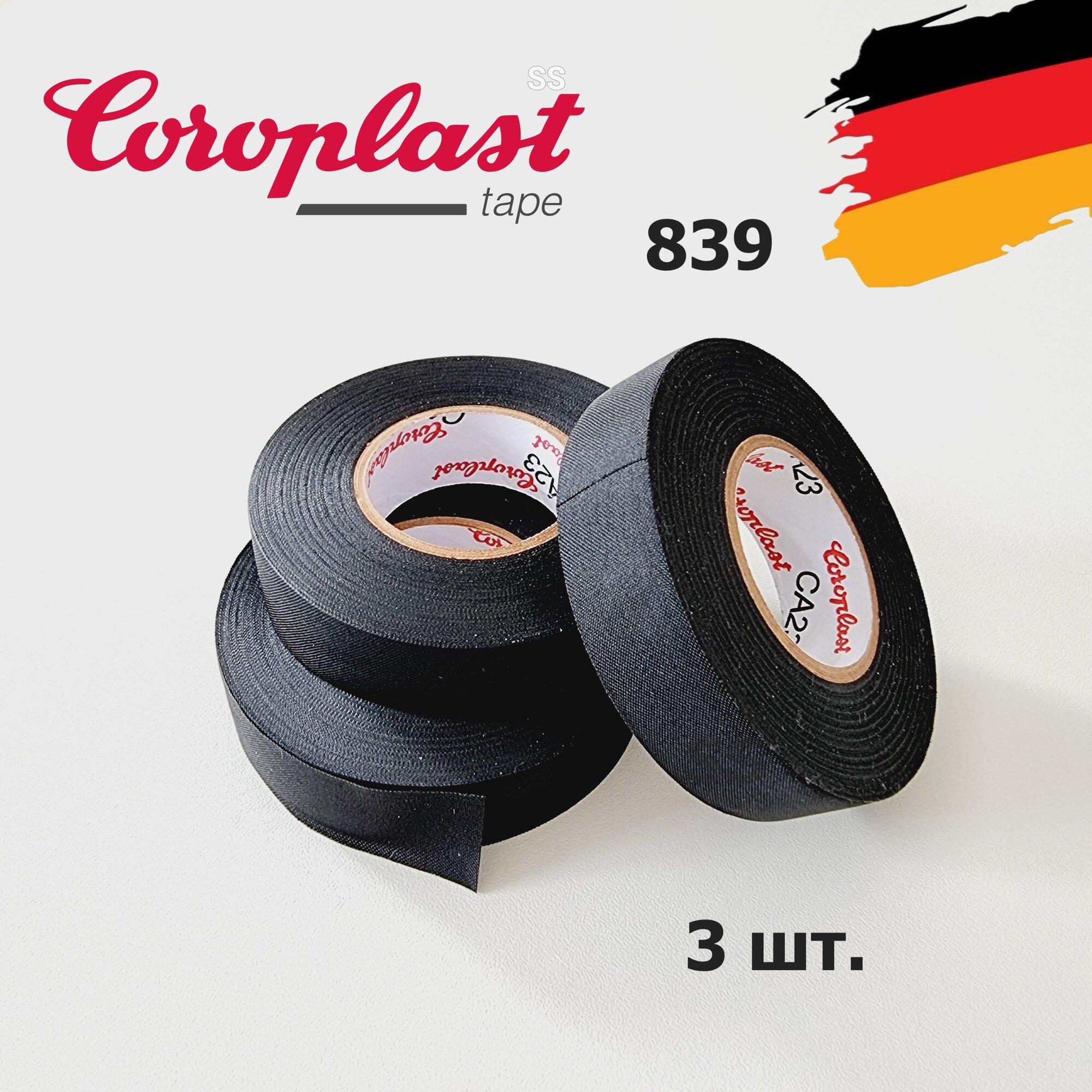 Coroplast 839, 3шт. 25 метров * 19мм * ПЭТ-ткань лавсан, тканевая изолента, для подкапотного пространства