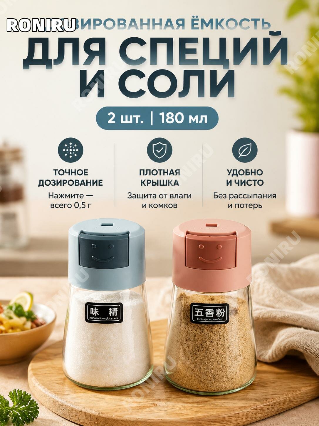 Стеклянные баночки для специй с дозатором, розовая и голубая,2 шт,180 мл