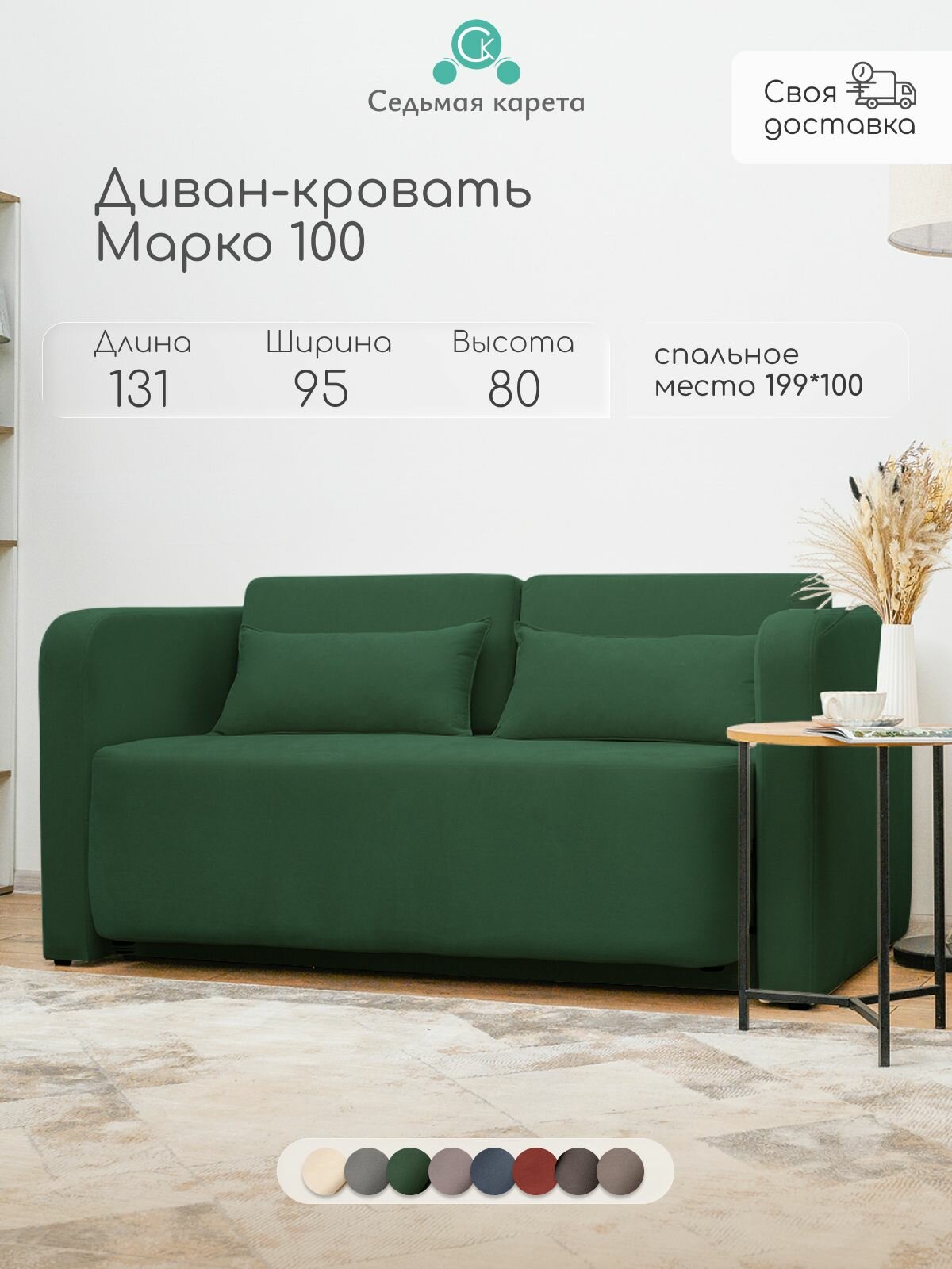 Диван-кровать прямой, раскладной Марко 100, зеленый велюр AMIGO GREEN, на кухню, в детскую, для гостиной 131x95x80 см