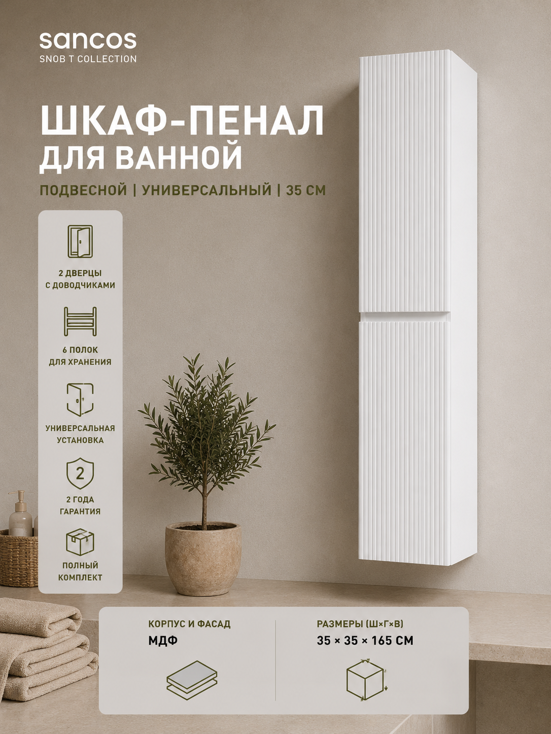 Шкаф-пенал для ванной Sancos Сноб T (Snob T) PSNT35W, подвесной 35 см, белый матовый (bianco)