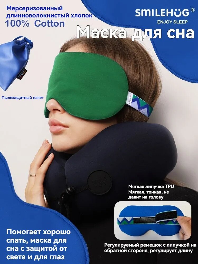 GlamBox Маска для сна