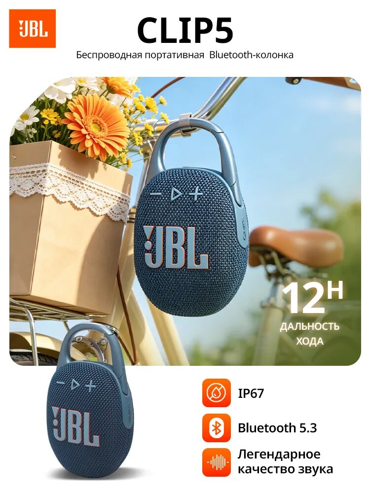 JBL Clip 5 портативная Bluetooth-колонка с карабином, JBL Pro Sound, IP67, Auracast, до 15 ч работы