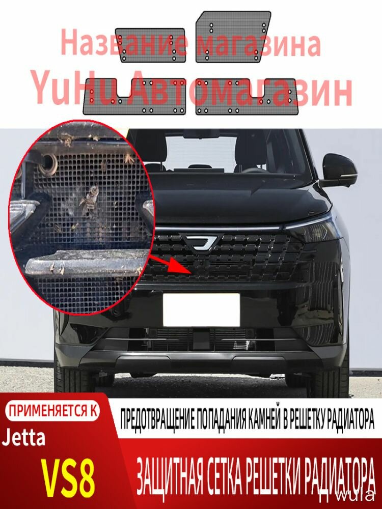 Защитная сетка решетки радиатора Jetta VS8, 1 шт, для предотвращения попадания камней, металлическая, для автомобиля