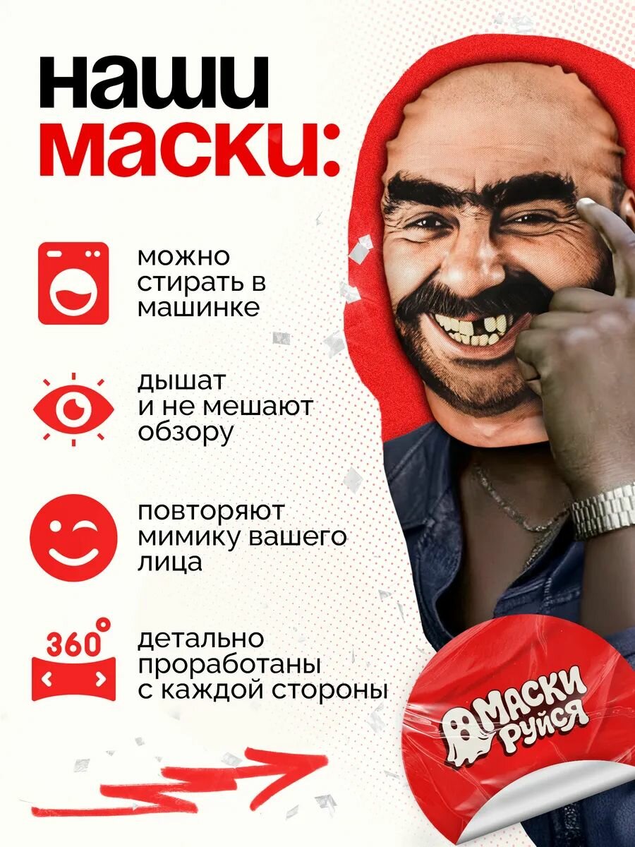 Маска Ашота тканевая — фото 1
