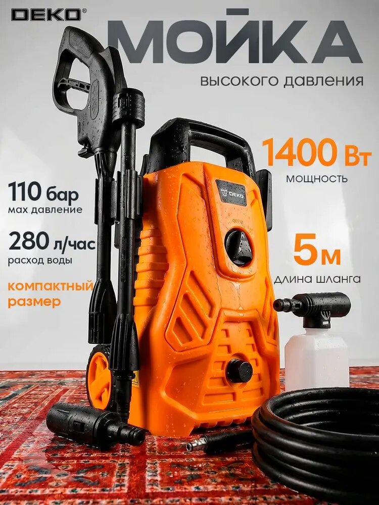 Мойка высокого давления DEKO 1400 Вт, 110 бар DKCW110DR