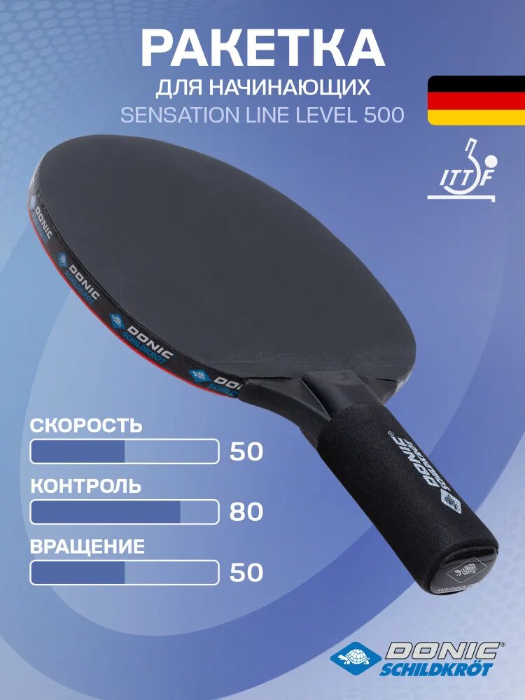 Ракетка для настольного тенниса DONIC-SCHILDKROT SENSATION LINE LEVEL 500