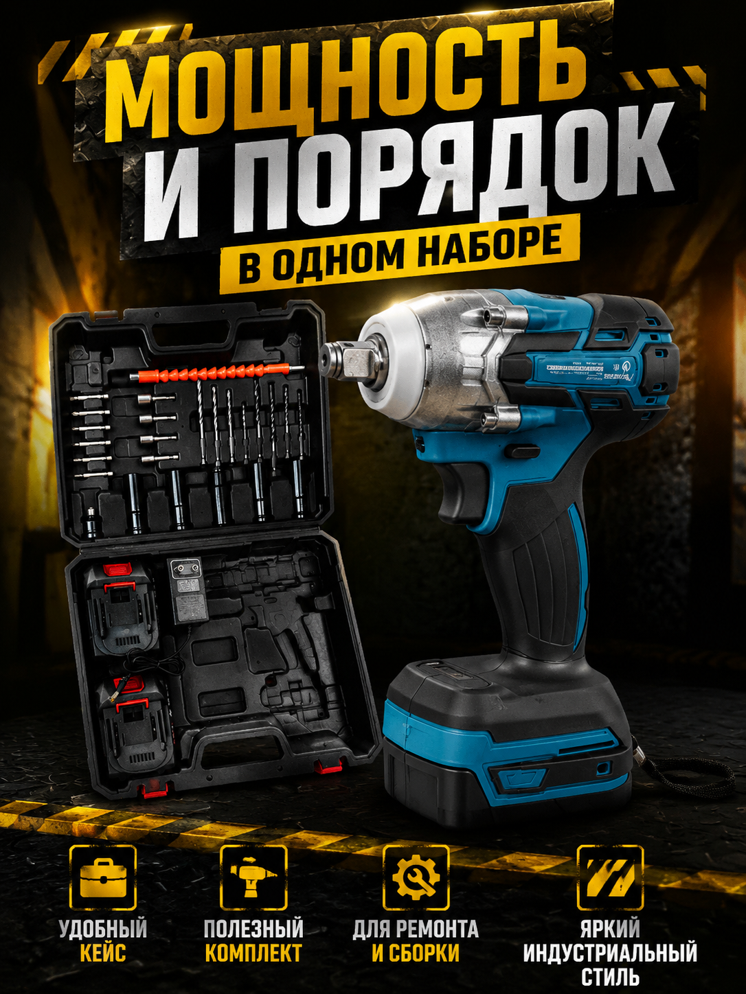 Набор электроинструментов "Синий", электродрель, 2 аккумулятора