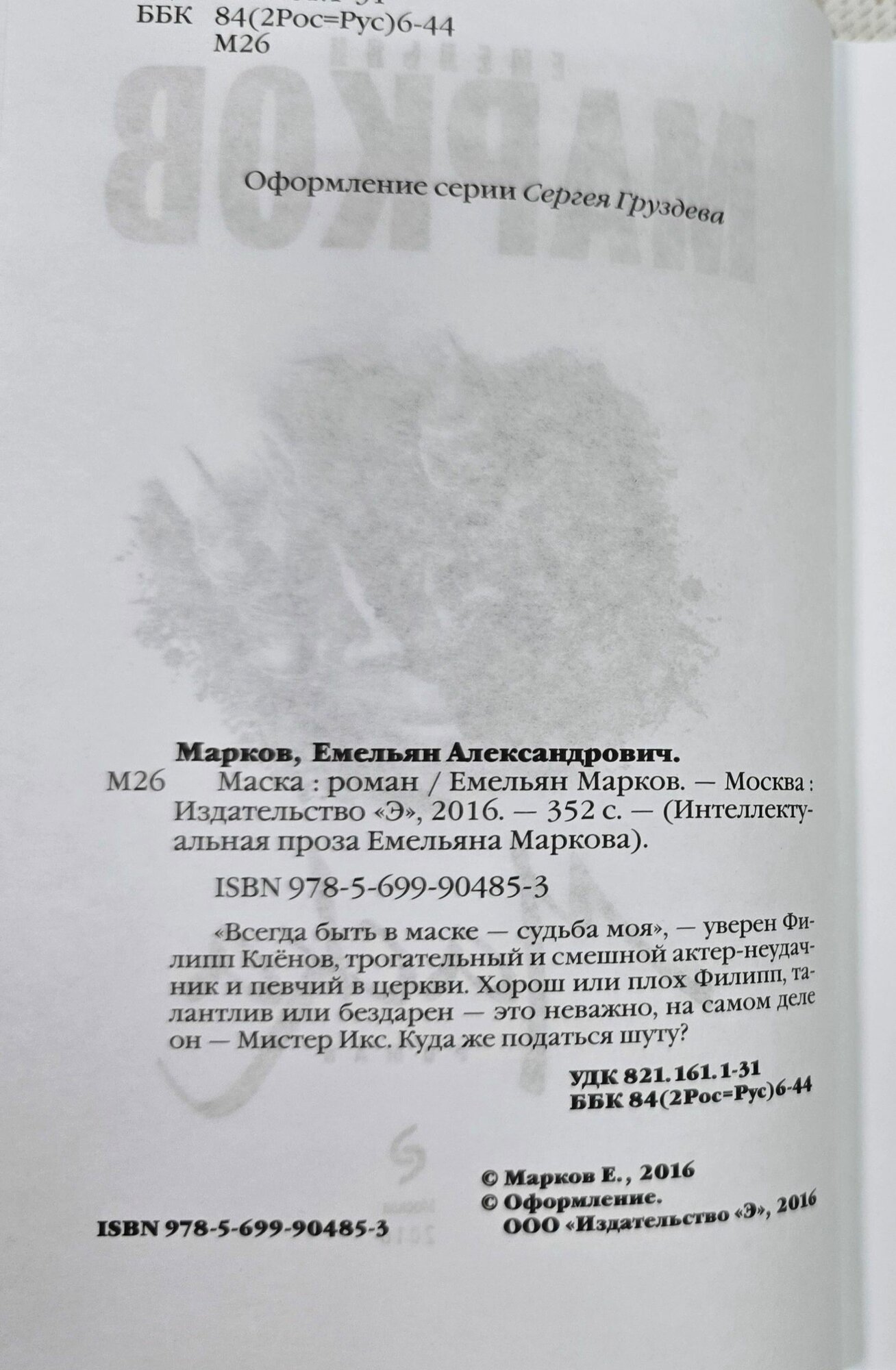 Маска — фото 1