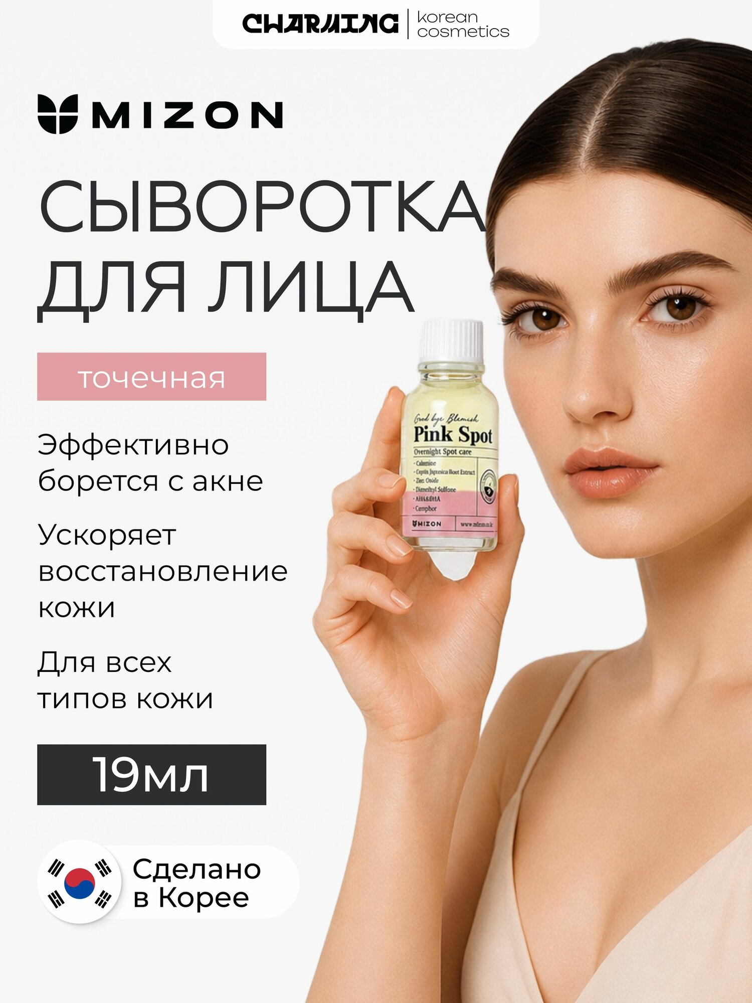 MIZON Good Bye Blemish Pink Spot - Сыворотка для лица от акне, 19 мл