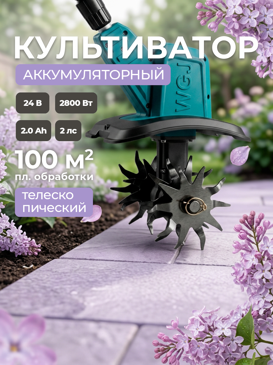 Культиватор аккумуляторный садовый бесщеточный