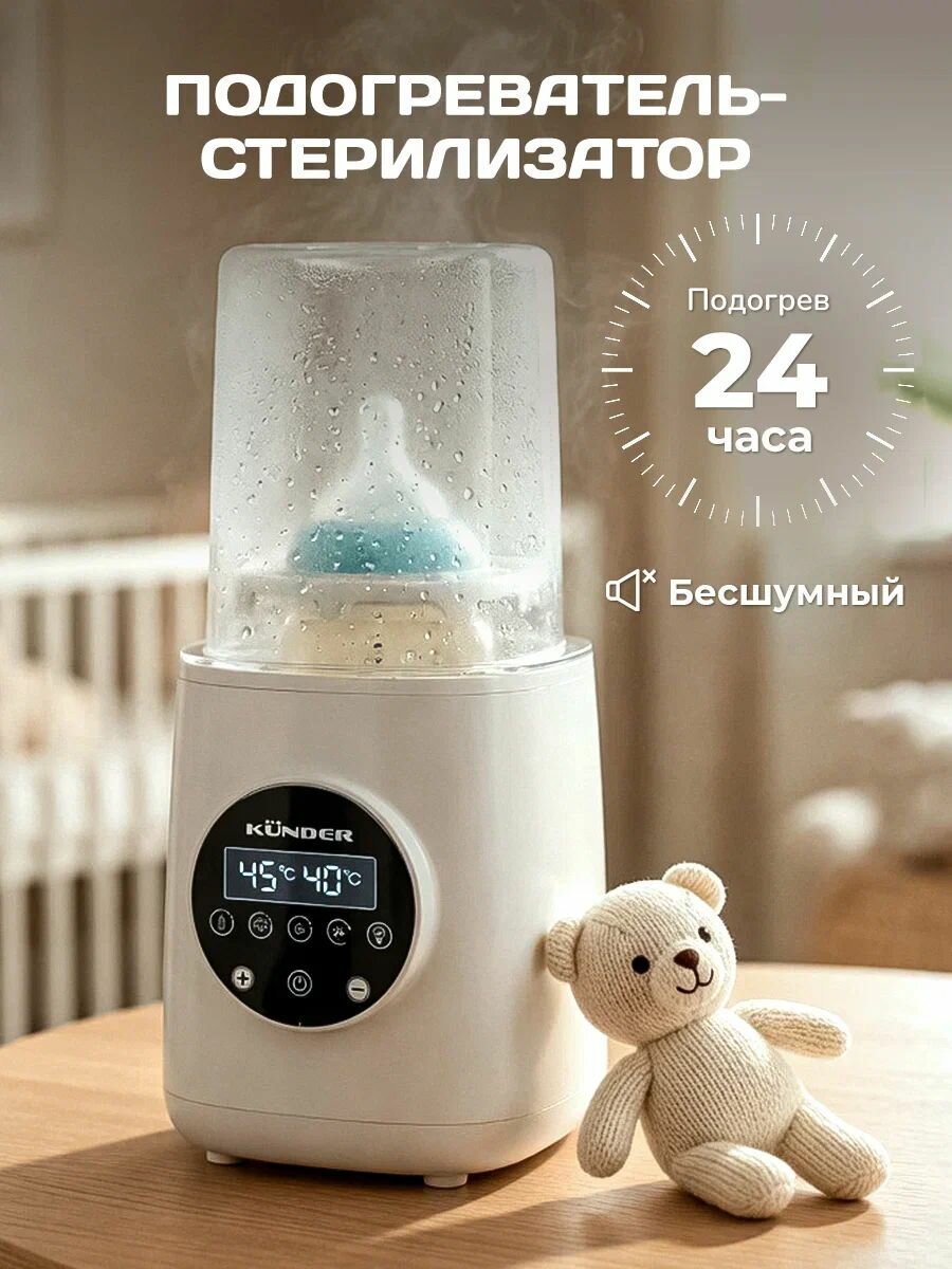 Подогреватель для бутылочкек и сосок; стерилизатор для бутылочек; 5в1