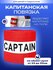 Капитанская повязка