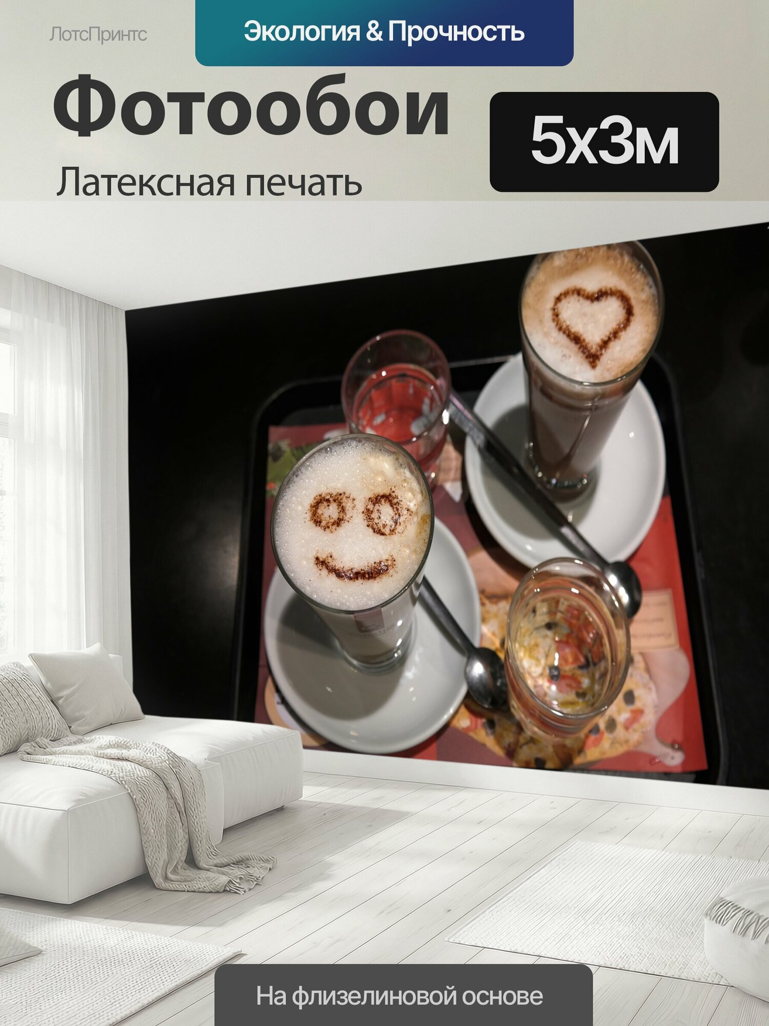 Фотообои моющиеся ударопрочные "Кофе, кофе с молоком, лицо" 500x300 см. латексная печать