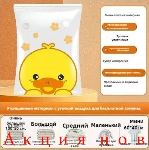 Вакуумный пакет для хранения вещей с милым дизайном утки, 1 шт, компрессионный мешок для одежды и постельного белья