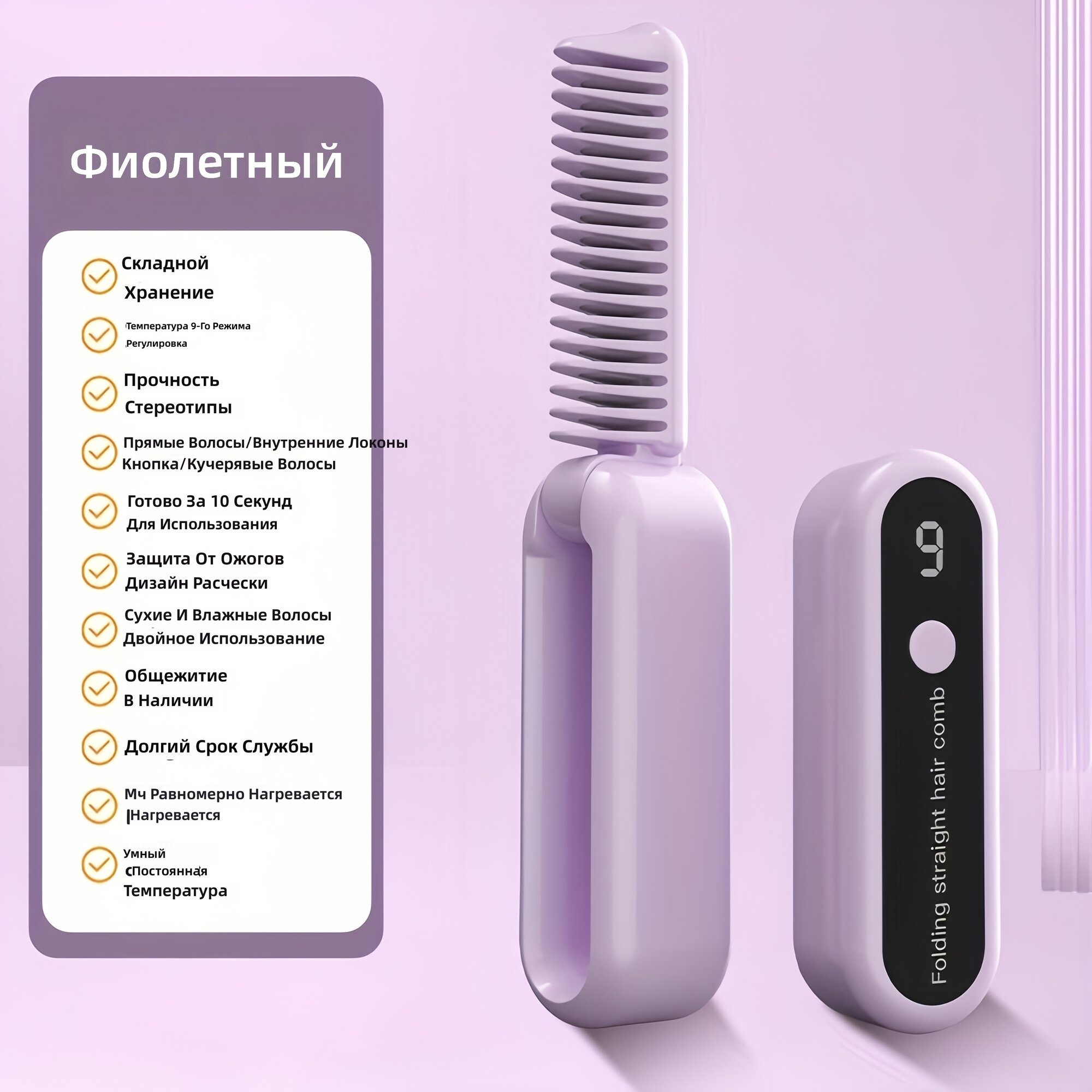 Портативный 2-в-1 выпрямитель и плойка, складной, с USB-зарядкой, фиолетовый
