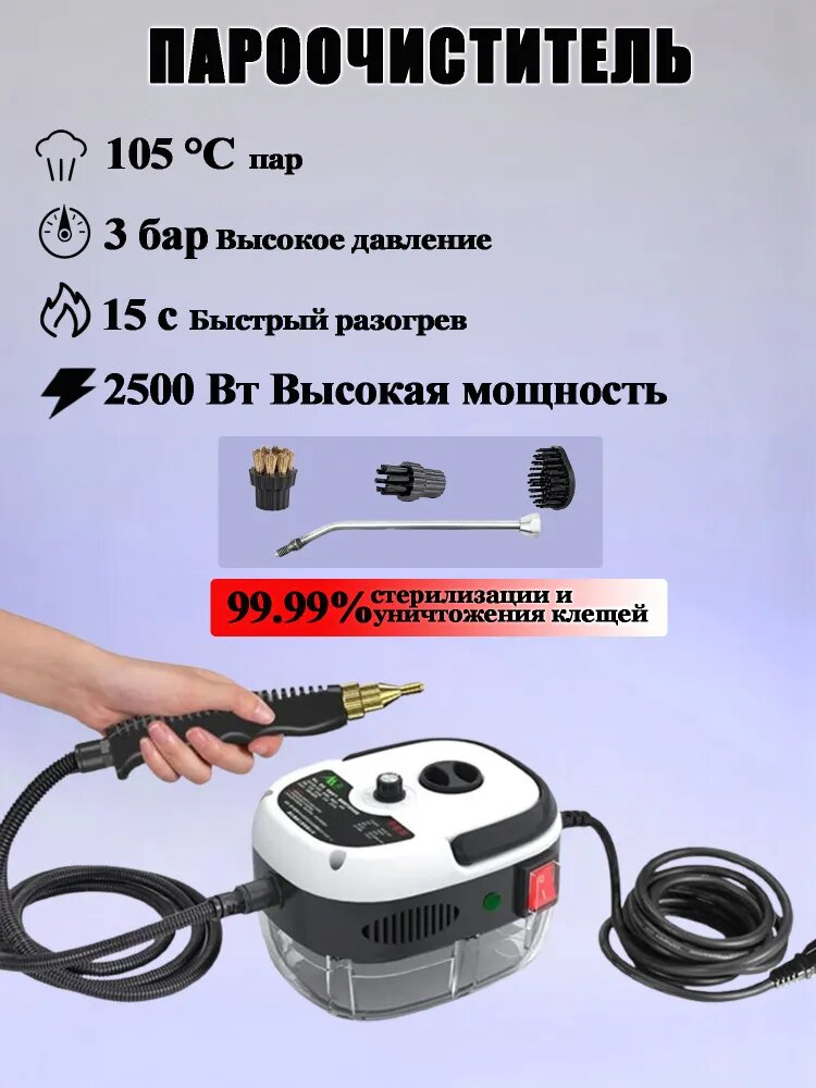 Пароочиститель QXJMC-9 2500 Вт, 4 насадки, 105°C, 3 бар, 15 сек разогрев