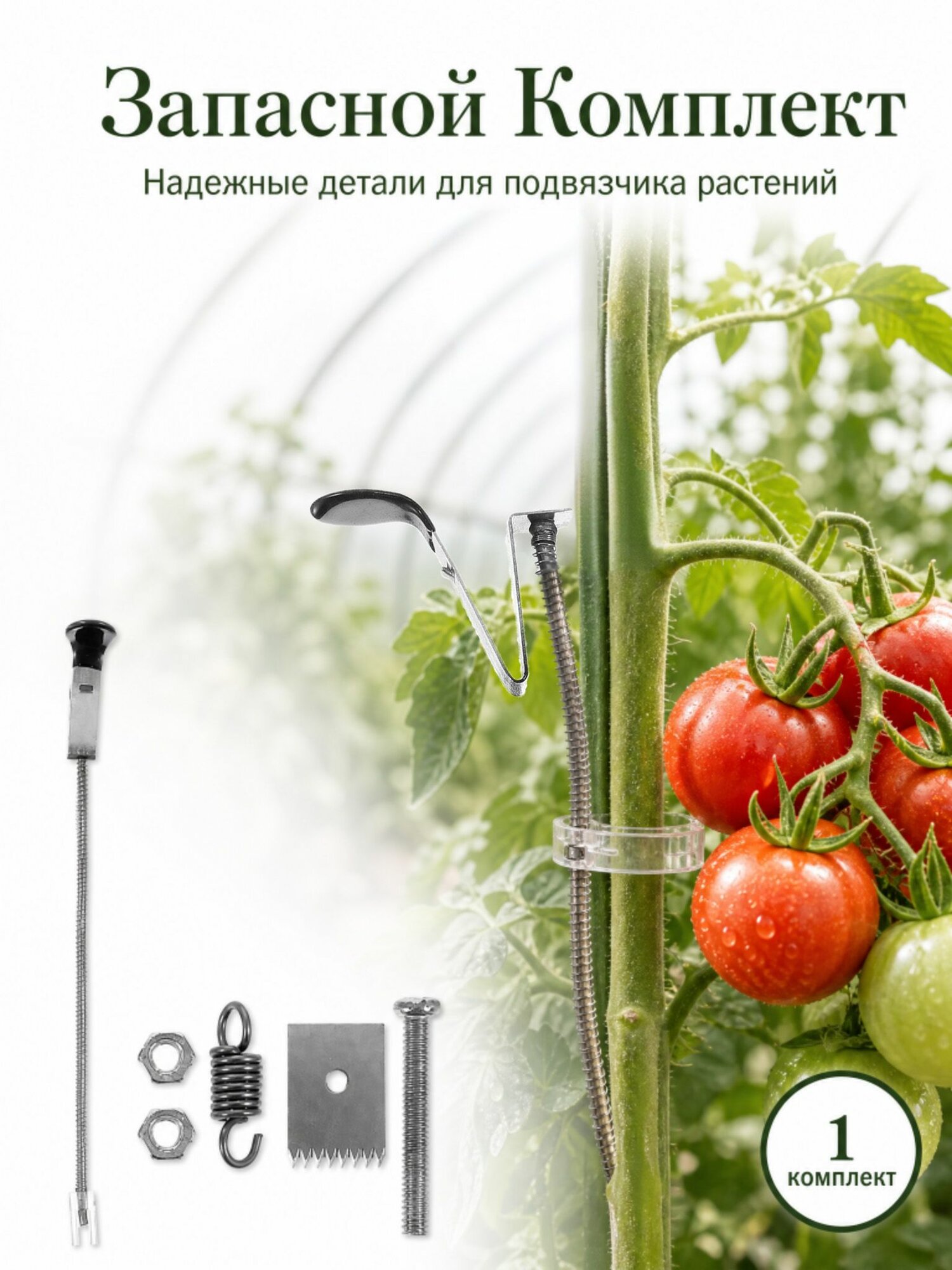 Аксессуары для тапенера