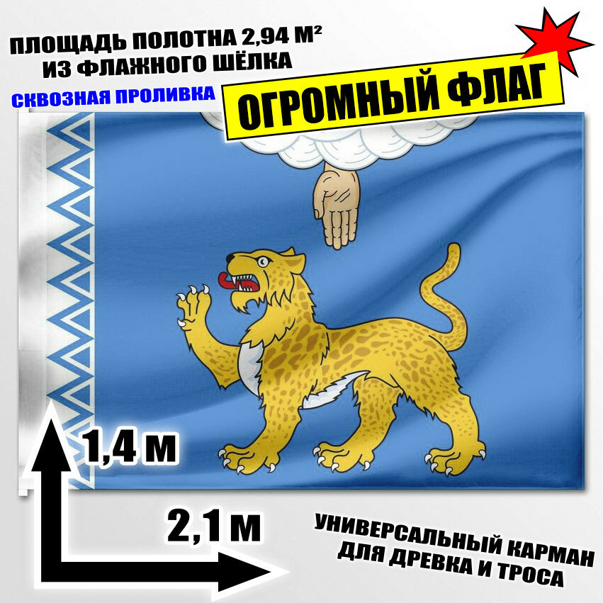 Флаг огромный Псковской области 210x140 см