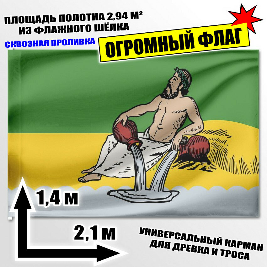 Флаг огромный Великого Устюга 210x140 см