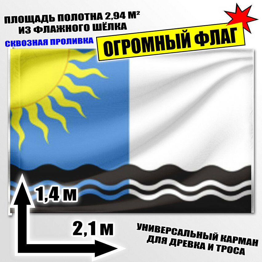 Флаг огромный Чернушинского района 210x140 см