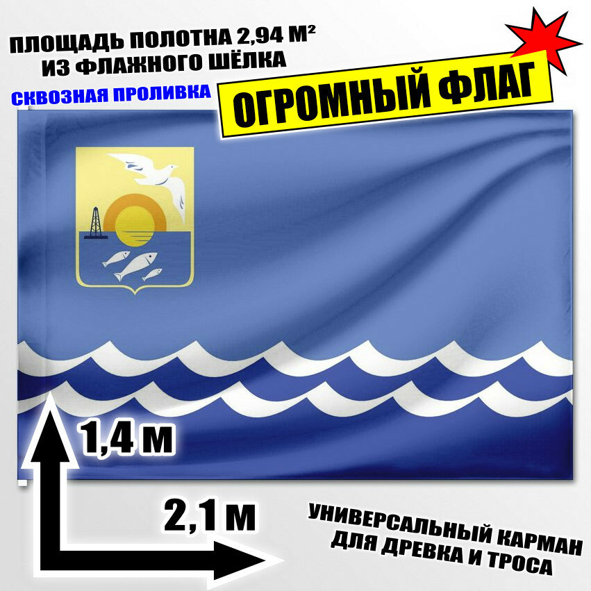 Флаг огромный Ольского городского округа 210x140 см