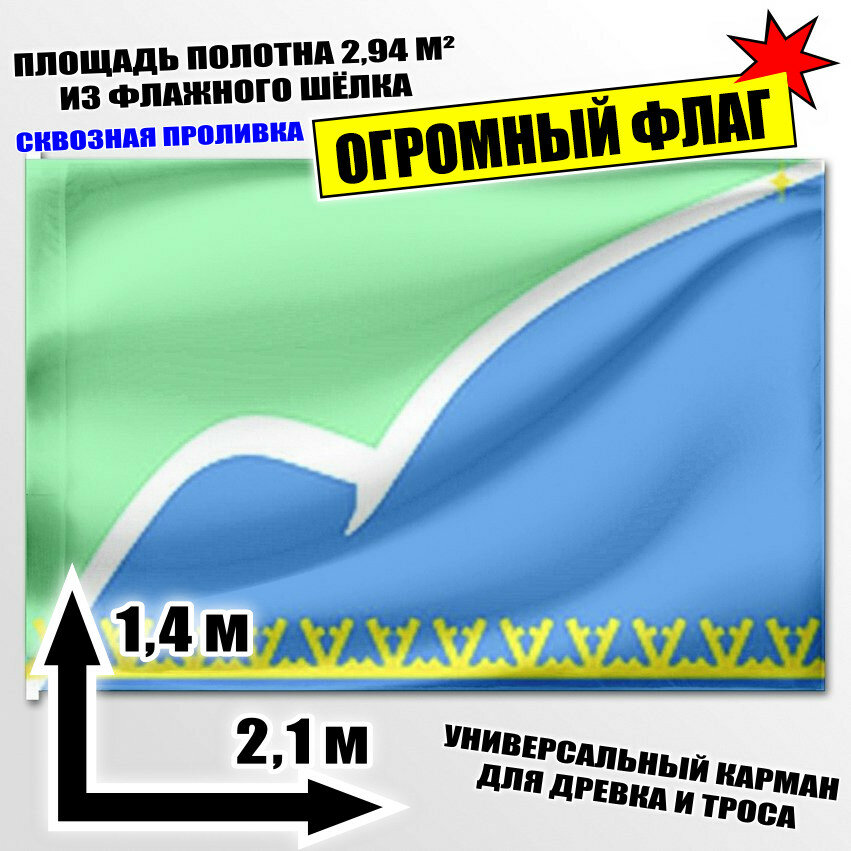 Флаг огромный Северо-Байкальского района 210x140 см
